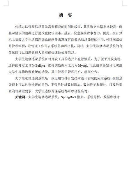 基于javaspringboot的大学生选修选课系统 Csdn博客