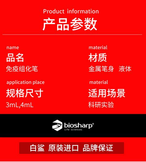 Biosharp白鲨 Bc003 Bc004 3ml 4ml免疫组化笔 免疫组织化学pap 阿里巴巴