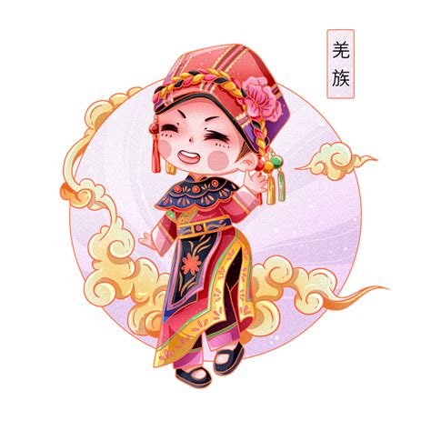 国潮风56个民族人物 羌族