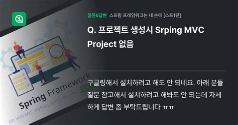 프로젝트 생성시 Srping Mvc Project 없음 인프런 커뮤니티 질문and답변