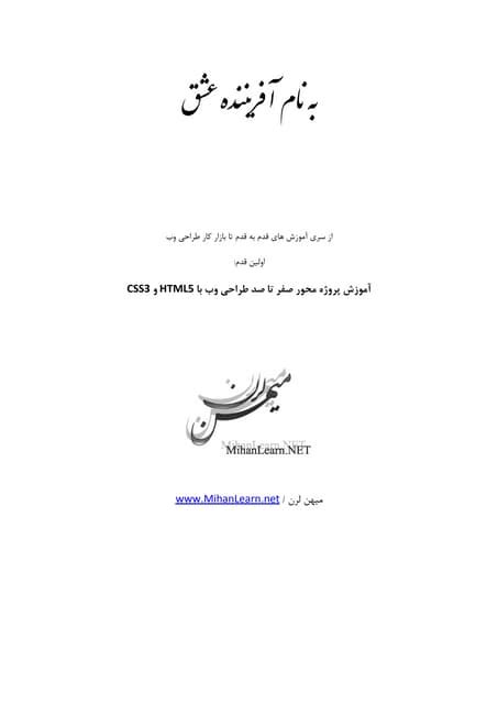 2 Html5 Css3 For Web Designers Part1