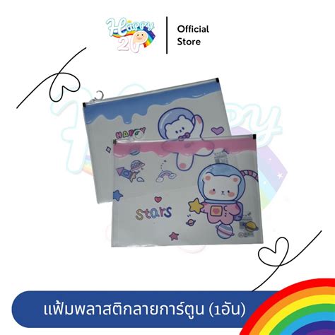 ซองใส่เอกสารพลาสติกลายการ์ตูน ถูกที่สุด พร้อมโปรโมชั่น พ ย 2024 Biggoเช็คราคาง่ายๆ