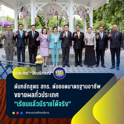 ศธ 360 องศา ศธ 360 องศา Added A New Photo