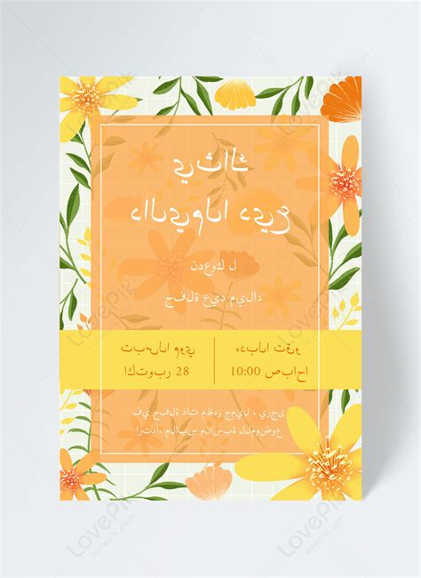 노란색 생일 파티 초대장 이미지 사진 465534072 무료 다운로드