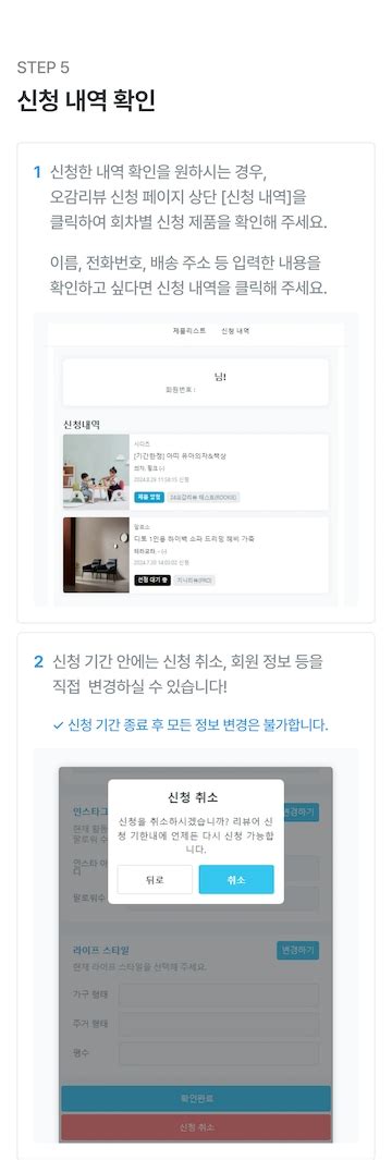 오감리뷰 신청페이지 가이드 오늘의집 고수들의 꿀팁 라이프스타일 슈퍼앱 오늘의집