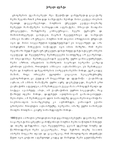 ჭრელი ლენტა Pdf