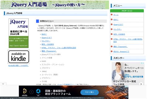 jQuery練習サイトのおすすめ 選効果的に学ぶ方法も解説 侍エンジニアブログ