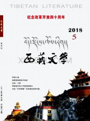 西藏发行 学术杂志排名投稿 媒体资源网