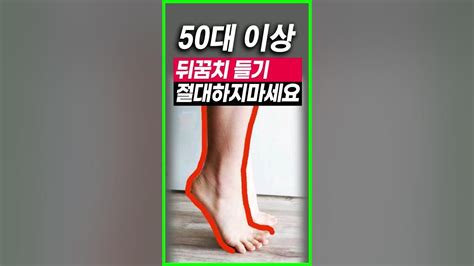 당뇨에 도움되는 뒤꿈치 들기 운동의 놀라운 효과 마음대로 하면 오히려 아킬레스건에 염증발생합니다 족저근막염도 생길수 있어요 Youtube