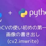 PythonOpenCV基礎を解説 画像の読み込み方法 cv imread codevace
