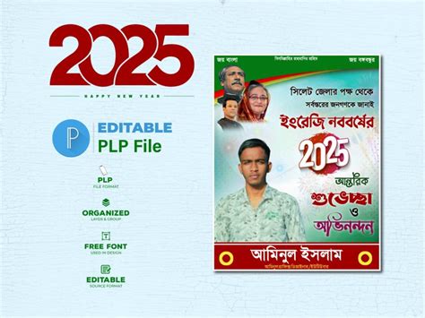 Happy New Year Poster 2025 নতুন বছরের শুভেচ্ছা পোস্টার Tech Aminul 450