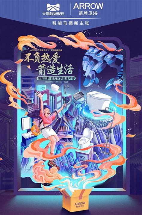 箭牌卫浴 家具 大促 双十一双十二 手绘 场景海报