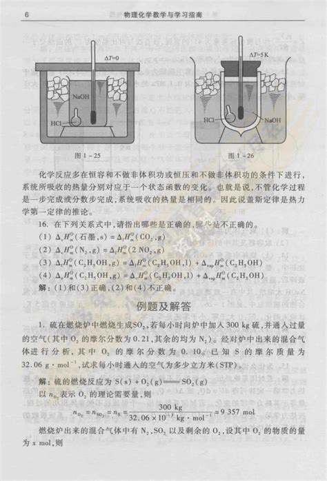 物理化学 第六版上册胡英课后习题答案解析
