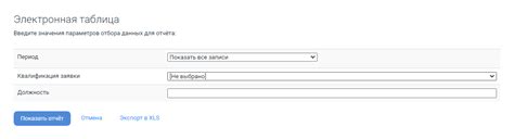 Предварительный фильтр в отчёте Электронная таблица Отчёт