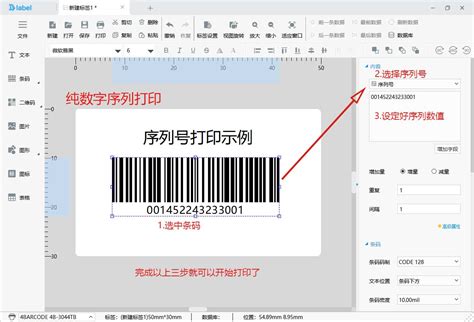 序列号打印图解