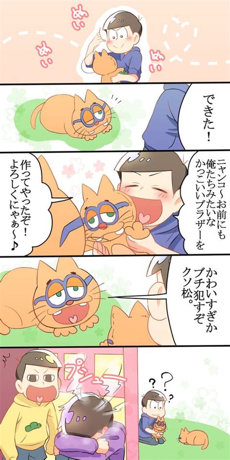 かわいすぎかブチ犯すぞクソ松 カラ松 可愛い 一松 かわいい おそ松さんかわいい
