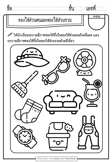 ใบงานครูแพร แจกฟรี ใบงานต้านทุจริต ป 2 สมาชิกกลุ่ม Vip Facebook