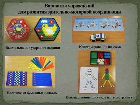 Развитие зрительно моторной координации в норме и дизонтогенезе Экзаменационная работа