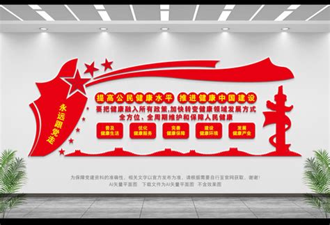 推进健康中国行动图片素材 推进健康中国行动设计素材 推进健康中国行动摄影作品 推进健康中国行动源文件下载 推进健康中国行动图片素材下载 推进健康中国行动背景素材 推进健康中国行动模板下载