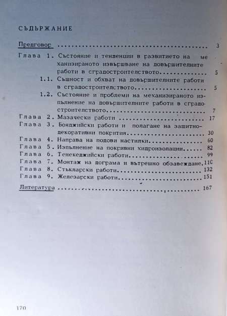Наръчник за изпълнение на земни и скални работи в сградостроителството Книги Златната ябълка