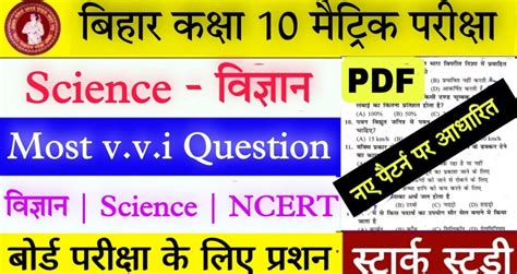 Class 10th Science Important Objective Question Model Set Question बिहार बोर्ड कक्षा 10