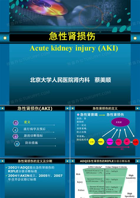 急性肾损伤ppt模板下载 编号lvkjrwzd 熊猫办公
