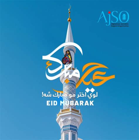 Hamid Obaidi On Linkedin درنو هیوادوالو لوی اختر مو مبارک شه عید تان