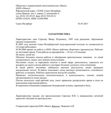 Образец характеристика на председателя профкома для награждения образец