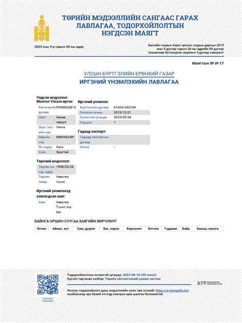 Иргэний үнэмлэх Pdf