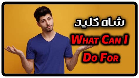 جمله با What Can I Do For در انگلیسی راسا زبان
