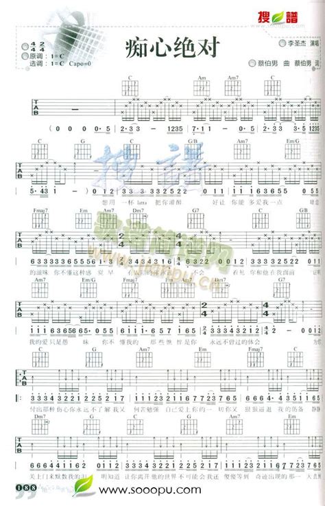 痴心绝对 歌谱简谱网