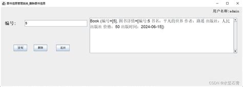 Eclipsejavaswing实现图书信息管理系统 Txt存储信息eclipse图书管理系统 Csdn博客