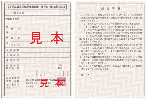 限度額適用・標準負担額減額認定証 群馬県後期高齢者医療広域連合