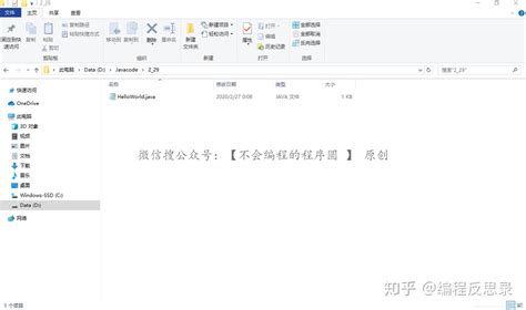 手把手教你运行第一个 Java 程序看不懂你来骂我 知乎 手把手教你运行第一个 Java 程序看不懂你来骂我 知乎
