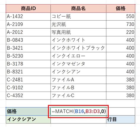 Excelのmatch関数の使い方｜index関数との組み合わせも