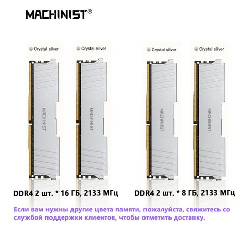 Модуль оперативной памяти Machinist Ddr4 2pcs 16gb 2133 Silver16 ГБ 2133 купить по выгодной