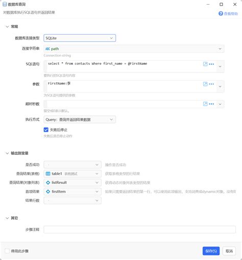 数据库查询 Quicker