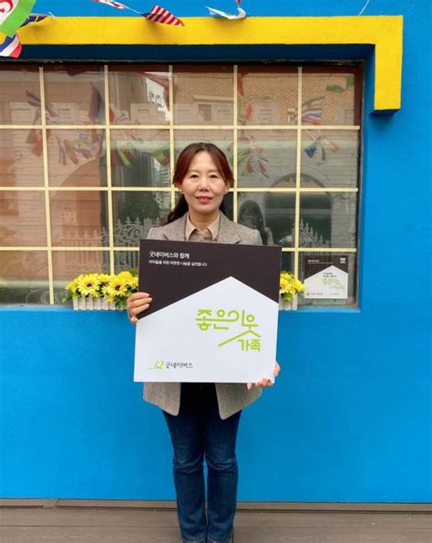 굿네이버스 세화어린이집 좋은이웃가족 현판 전달식