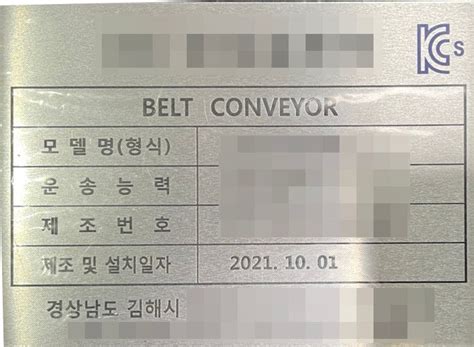 자율안전확인 신고 Kcs 마크 필증 표시 방법 네이버 블로그