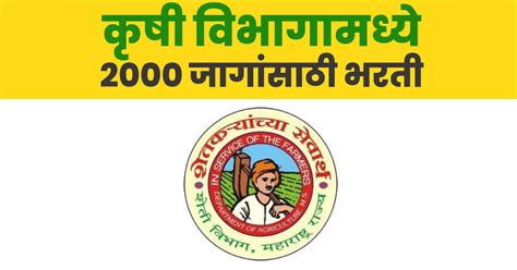 Krushi Sevak Bharti 2023 कृषी विभागामध्ये 2000 जागांसाठी भरती