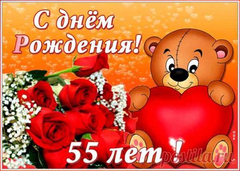Анимационная открытка с юбилеем 55 лет станет самым прикольных поздра Открытки с юбилеем