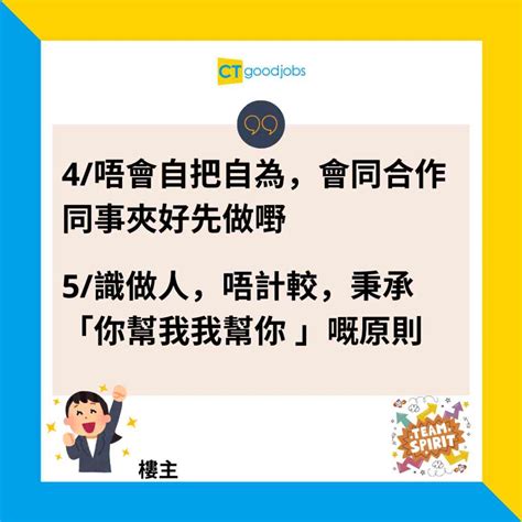 好同事特質好同事可遇不可求網民盤點10個好同事應有特質 網民求其中一樣都偷笑啦