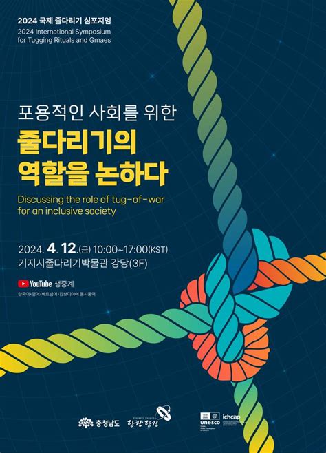 당진에서 줄다리기 유네스코 등재 4개국 한자리에 모여 시대일보