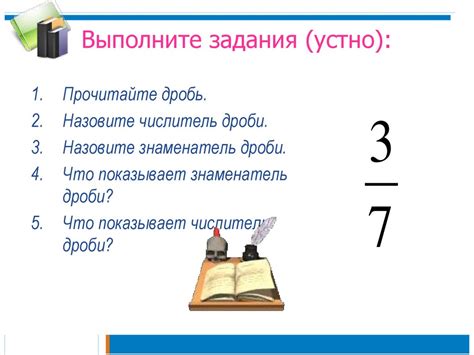 Основное свойство дробей презентация онлайн