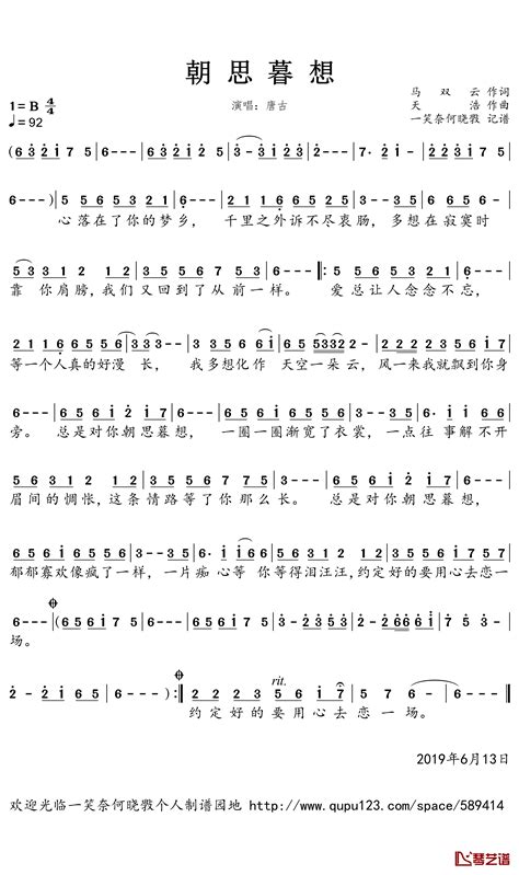 朝思暮想简谱歌词 唐古演唱 一笑奈何晓斅曲谱 简谱网