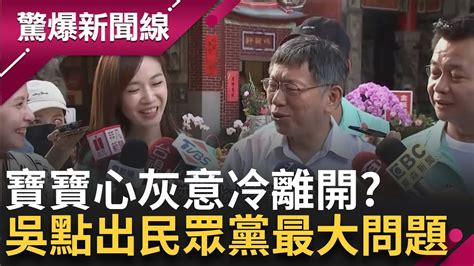 睽違十年推出後宮楨菡傳 爆曾有前輩想提拔楊寶楨 遭柯文哲已讀不回 吳靜怡直言民眾黨內部問題 曝政黨路線問題會出大事│【驚爆大解謎