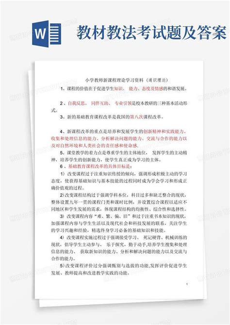 教材教法知识考试题及答案Word模板下载 编号lvjdmdzk 熊猫办公