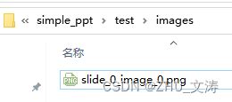 Python pptx教程之二操作已有PPT模板文件