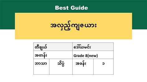 [bg] G8 New Science အခန်း ၂ ၃ Youtube