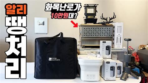 캠핑 화목난로가 겨우 10만원대 겨울캠핑 장박 차박 괴물 대륙의실수템들 25종 알리익스프레스 광군제 땡처리 아이템들 Youtube